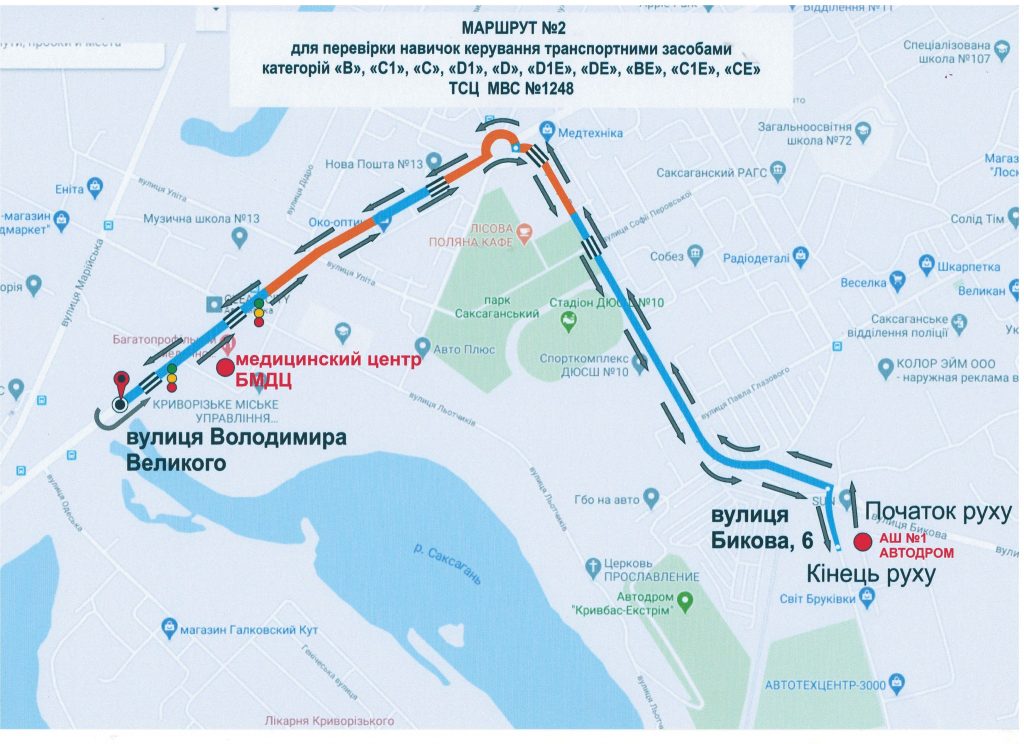 1248 МАРШРУТ 2 | Головний сервісний центр МВС України