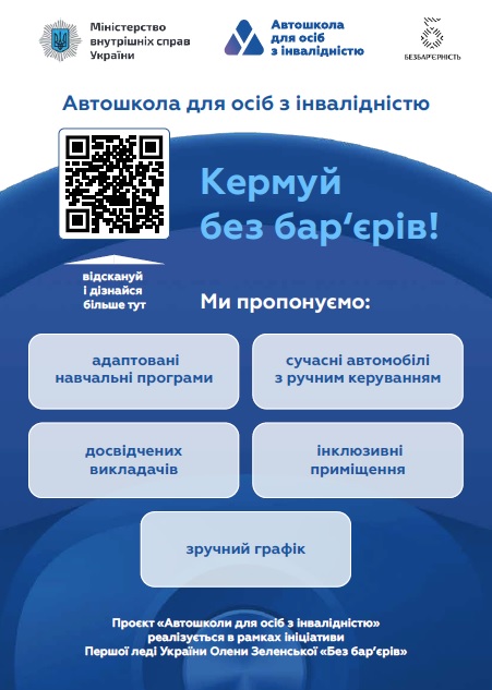 Безбарєрність Головний сервісний центр МВС України