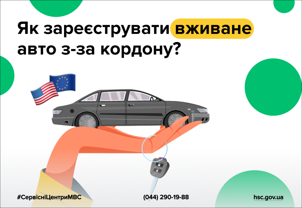 Вживане авто з-за кордону: як не порушити закон і швидко його ...