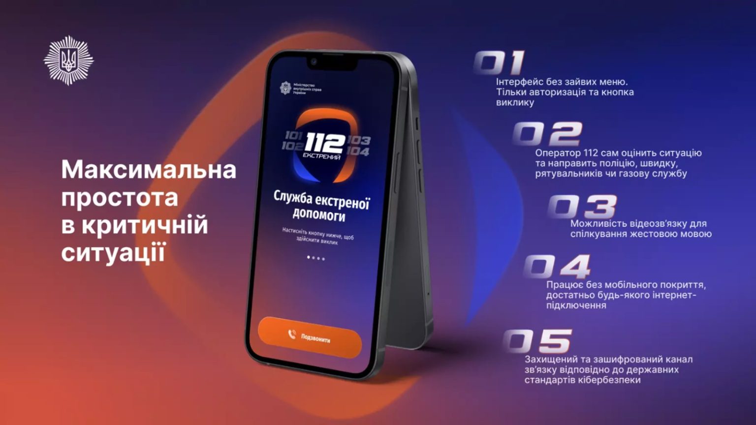 Застосунок 112 доступний для завантаження: МВС створило офіційний ...